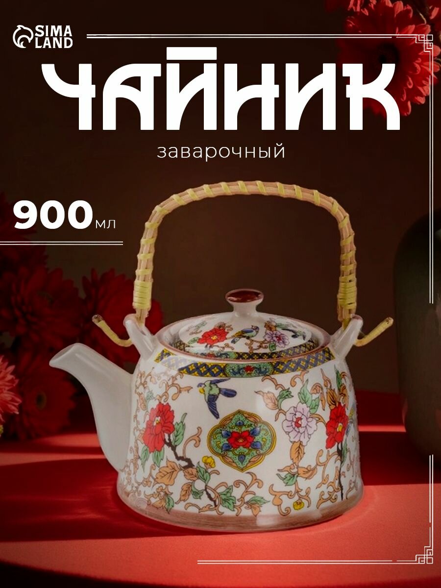 Чайник заварочный "Цветы", 900 мл, 17х14х12 см, с металлическим ситом