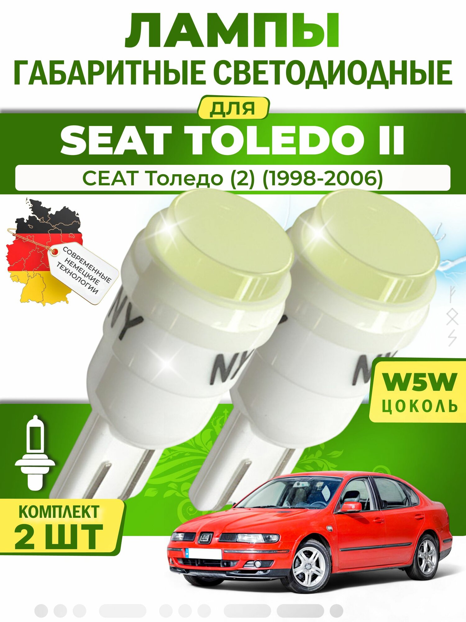 Лампы светодиодные габаритные для SEAT TOLEDO II / сеат Толедо (2) (1998-2006), W5W ( LED - белый свет 6000k ) (комплект 2шт)