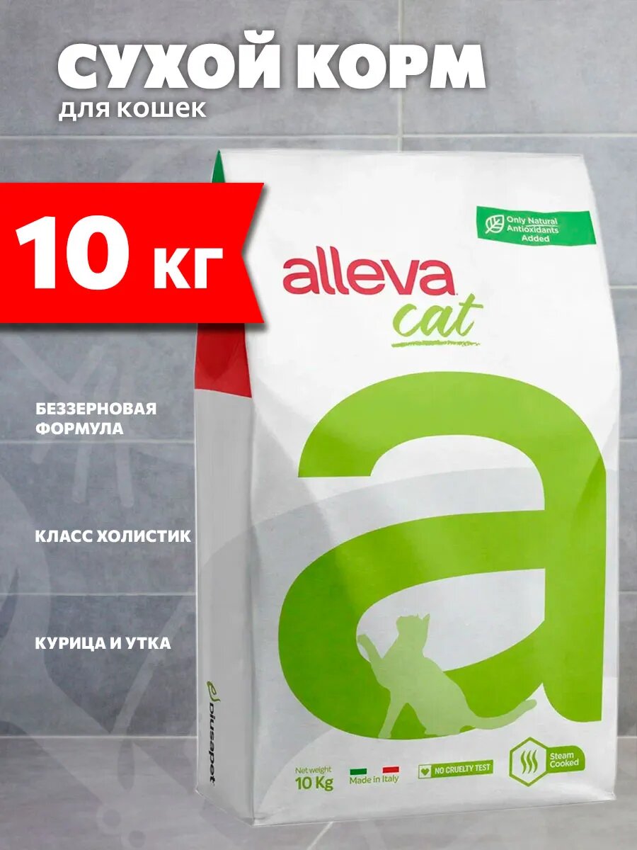 Корм сухой Alleva Holistic Adult & Sterilized Cat Chicken & Duck беззерновой для взрослых кошек, курица, утка, алоэ вера, женьшень, 10 кг