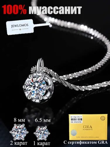 Ожерелье с муассанитом бренд JewLoms — подвески, D-цвет, чистота VVS1, с сертификатом GRA, прошедшее тест на алмаз