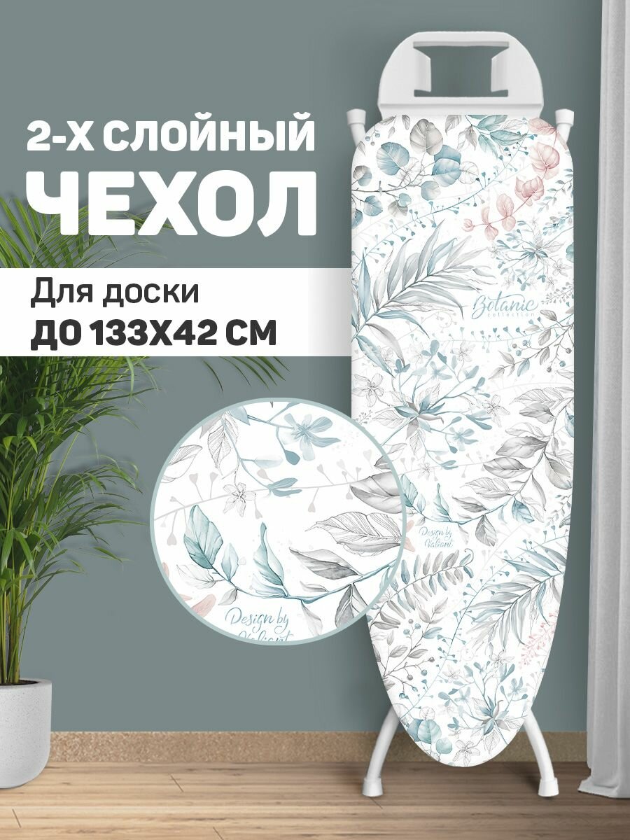 Чехол для гладильной доски с подкладкой войлок и шнурком фиксатором, 143*54 см