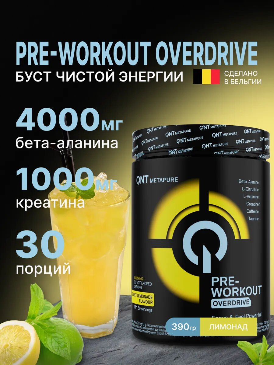 Предтренировочный комплекс, Креатин, Бета Аланин, цитруллин, аргинин QNT Metapure Pre-Workout Overdrive 390 гр. Лимонад