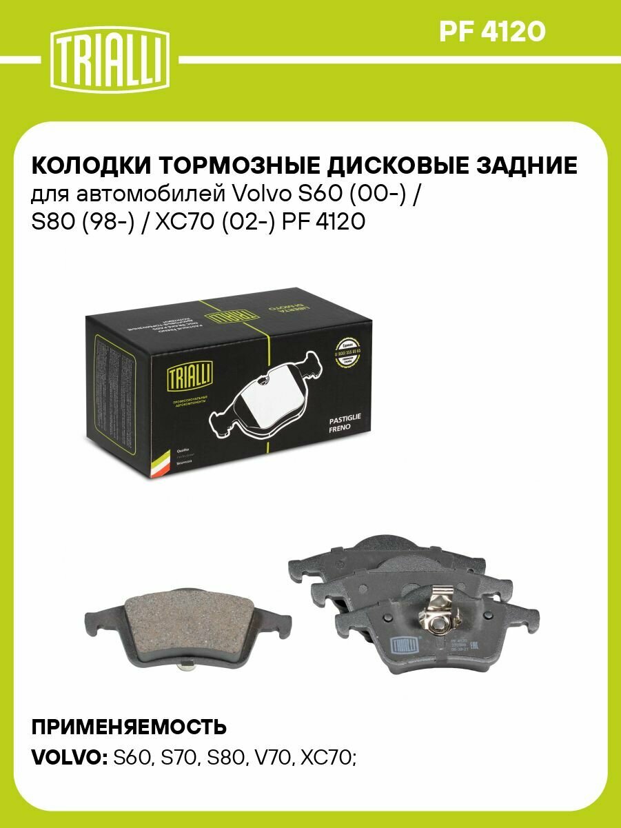 Колодки тормозные дисковые задние для автомобилей Volvo S60 (00 ) / S80 (98 ) / XC70 (02 ) TRIALLI PF 4120