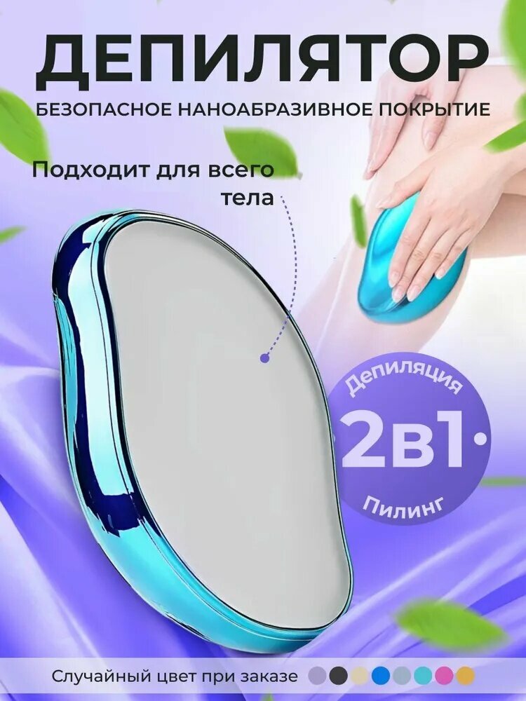 Эпилятор женский, нано депилятор для удаления волос, эпилятор-ластик из наностекла, многоразовая бритва