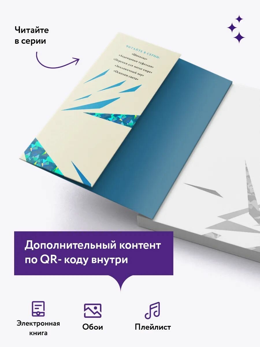 Осколки света — фото 1