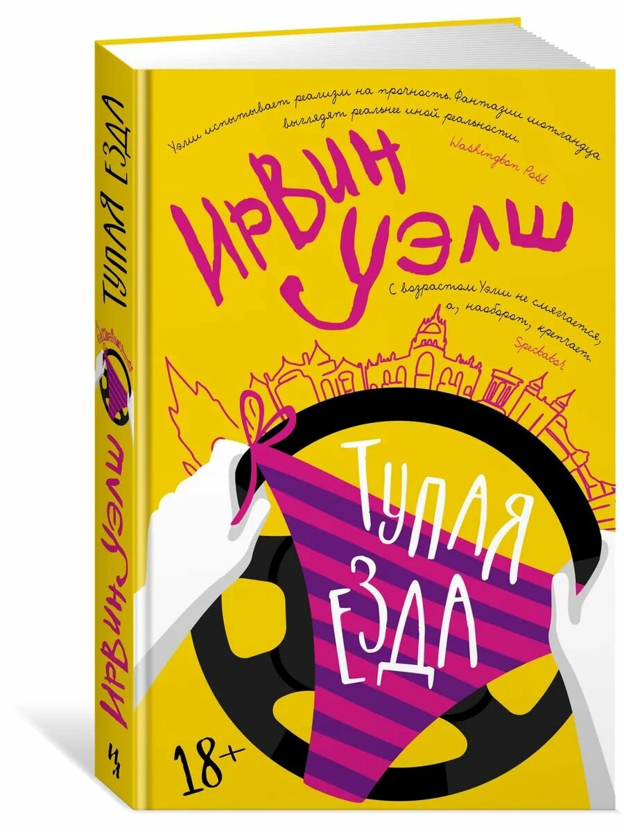 Тупая езда