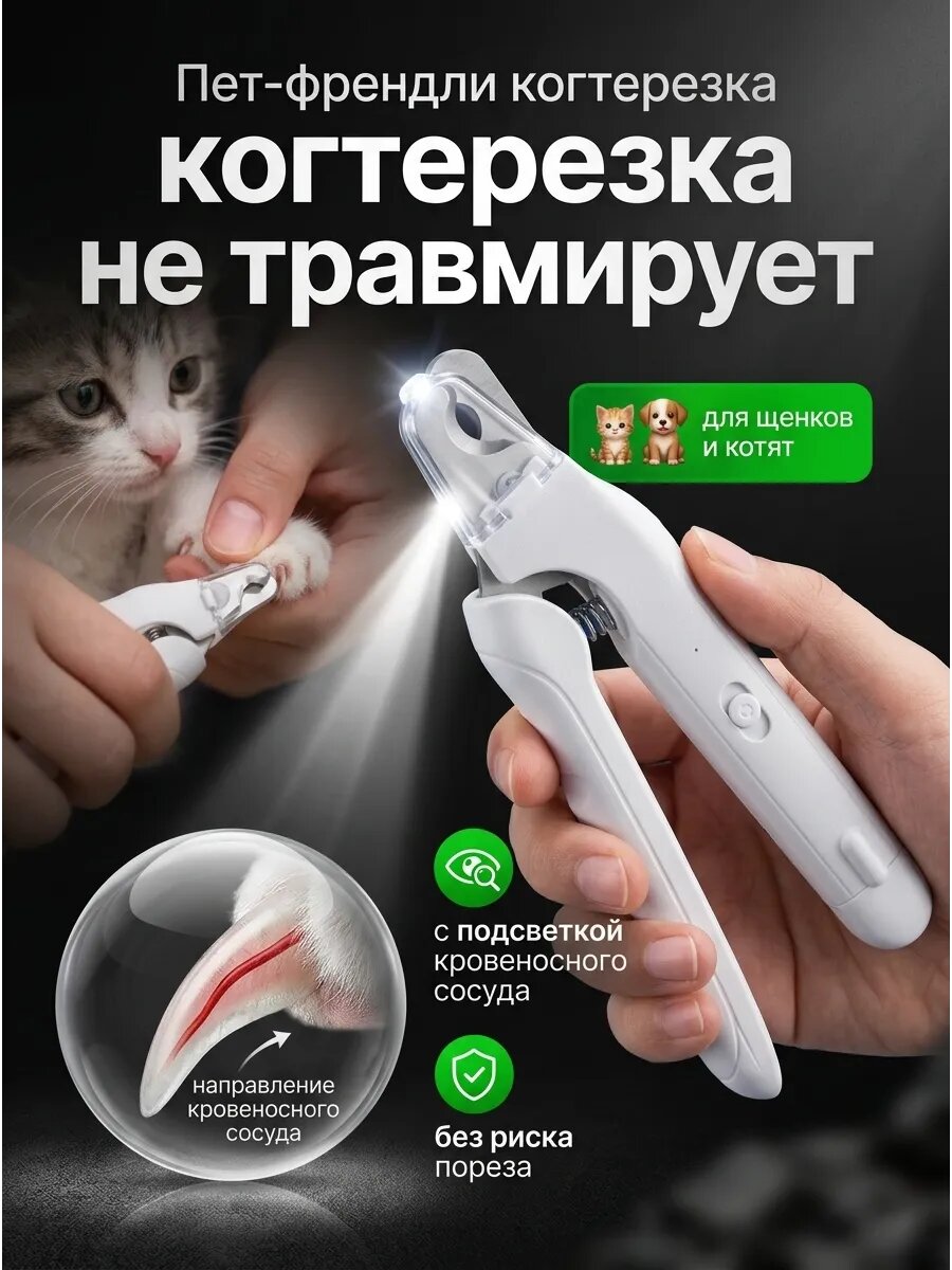Когтерезка электрическая безопасная для новичков