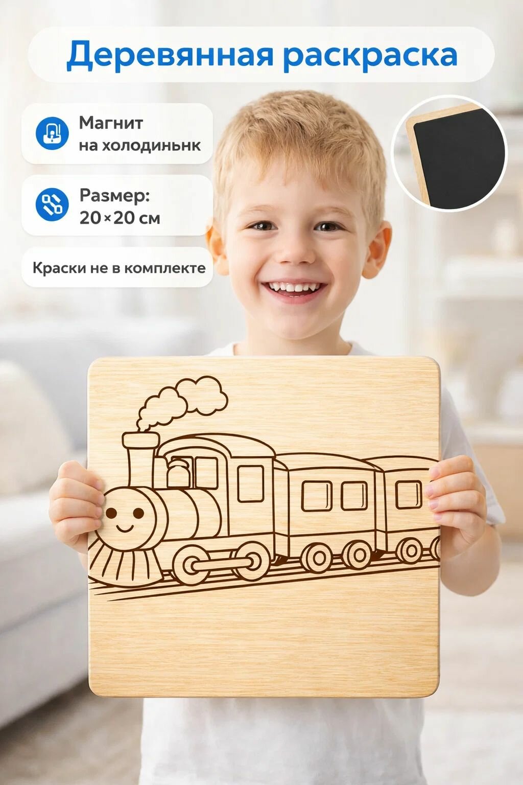 Раскраска с магнитом Поезд для детей 3 4 5 6 7 лет.