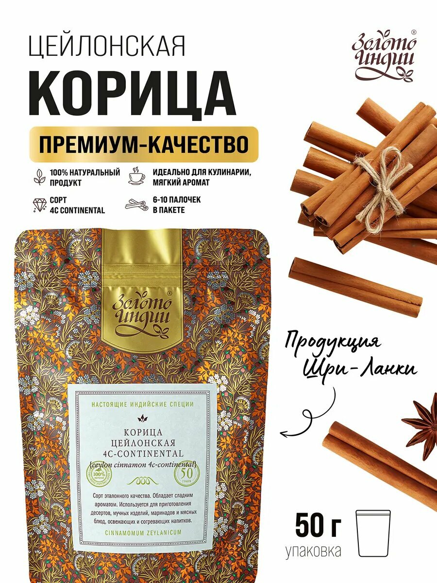 Корица индонезийская в палочках 50 гр Индия