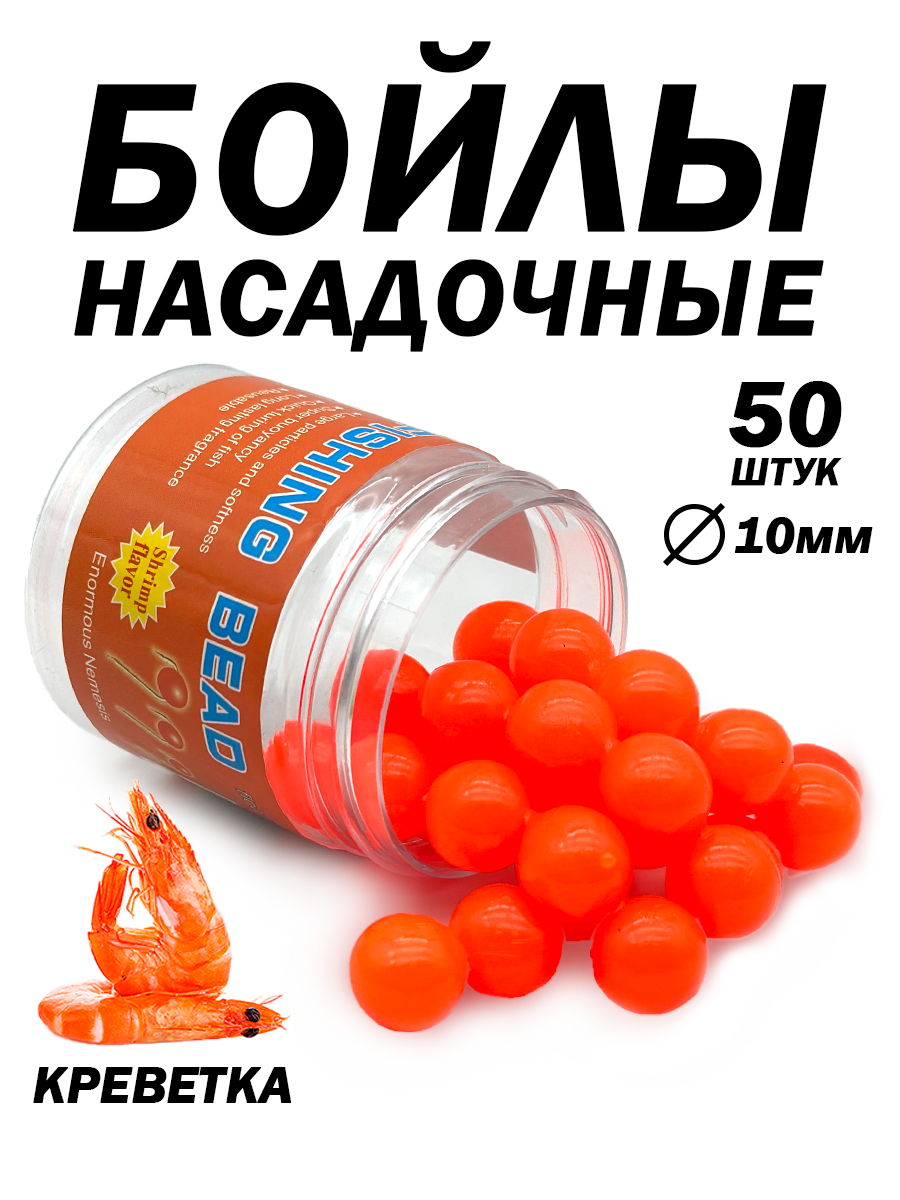 Бойлы для рыбалки насадочные14мм, силиконовые