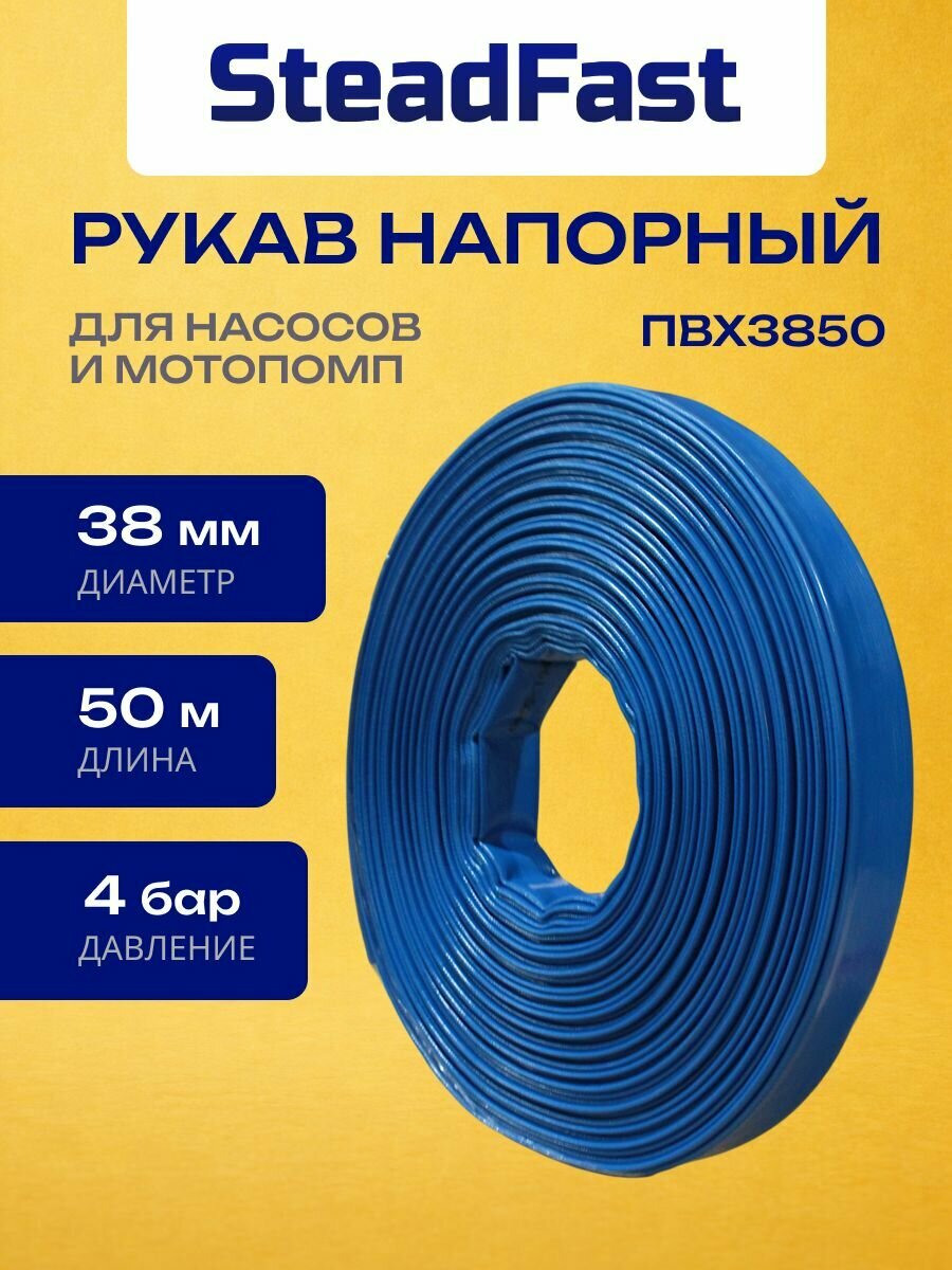 Рукав напорный ПВХ3850 38 мм 50 м для воды и перекачки воды, ПВХ шланг для насоса 1,5 дюйм, рукав для полива и дренажа, для полива