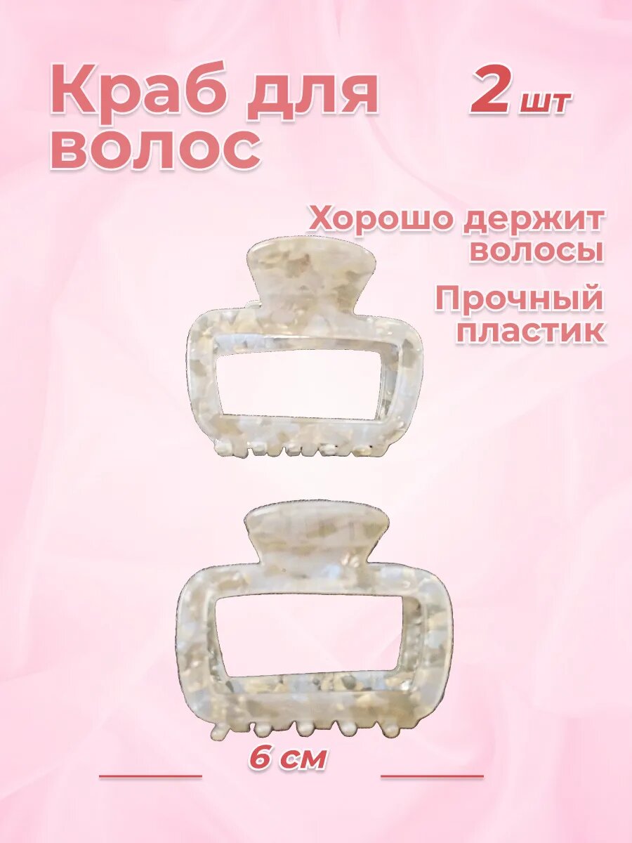 Заколки HAOWELL "Краб", светло-коричневые, акрил, 6 см, 2 шт