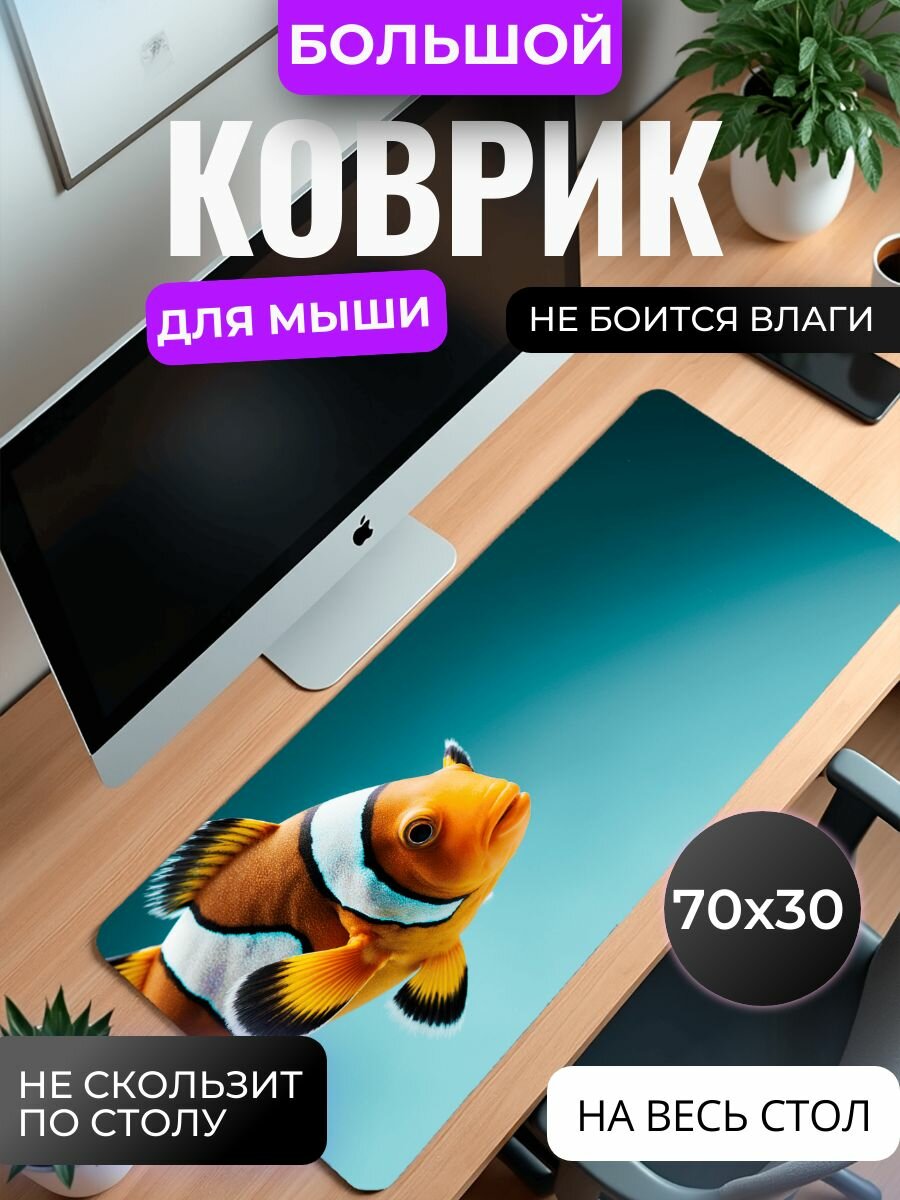 Коврик для мышки большой, игровой "Океанский бриз" , 70 см x 30 см