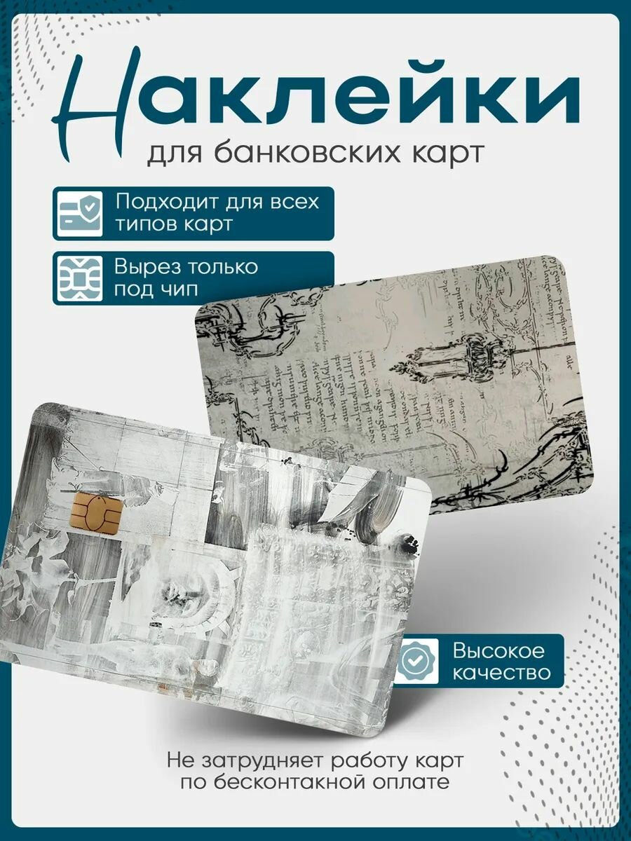Наклейка на банковскую карту y2k drain дрейн