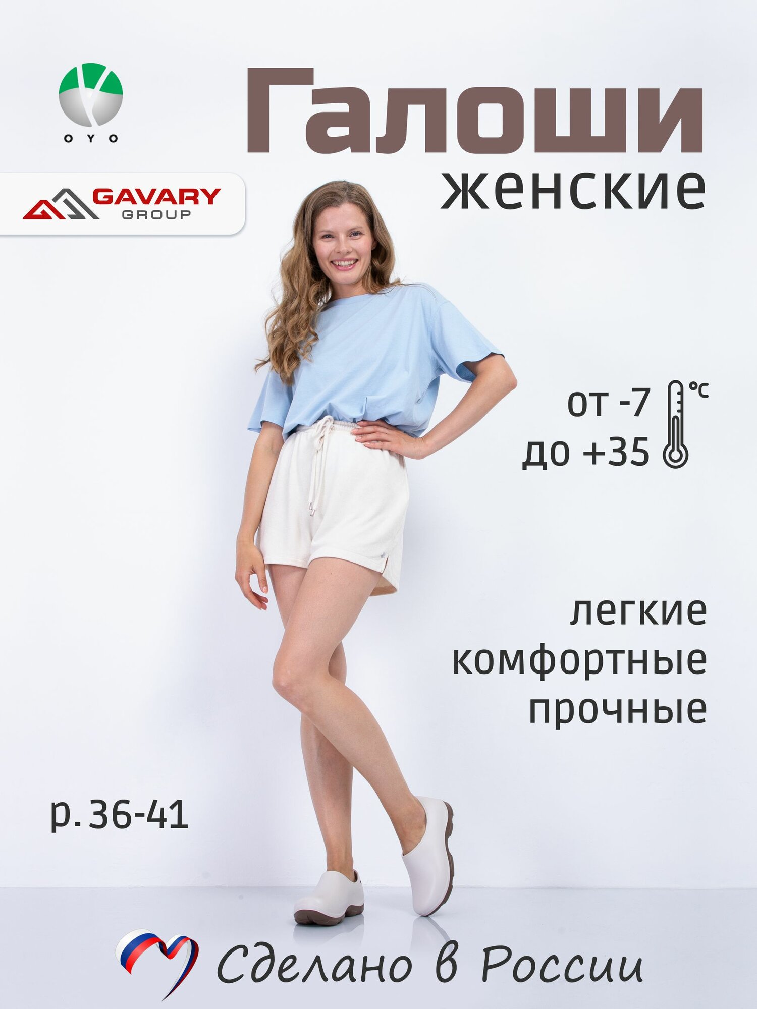 Галоши Здоровье в любом возрасте