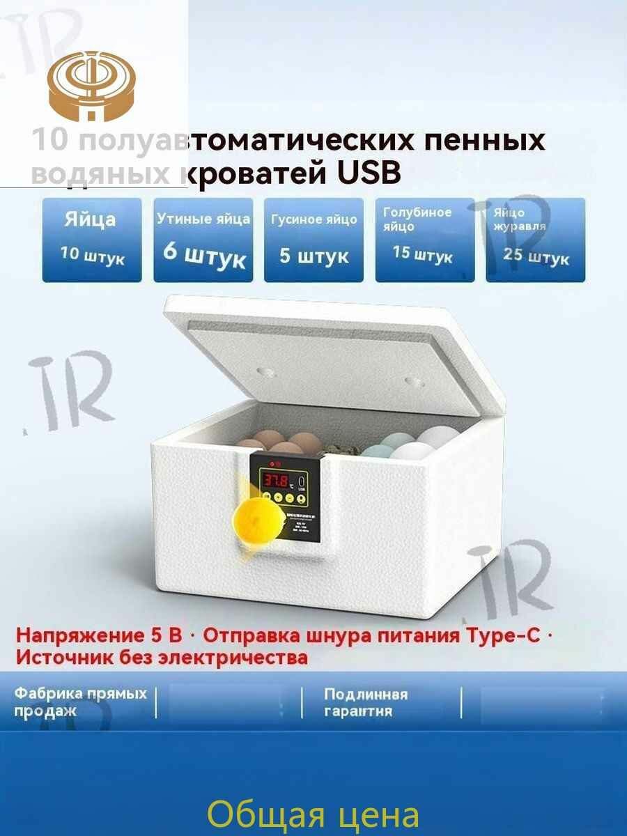 Автоматический инкубатор для яиц