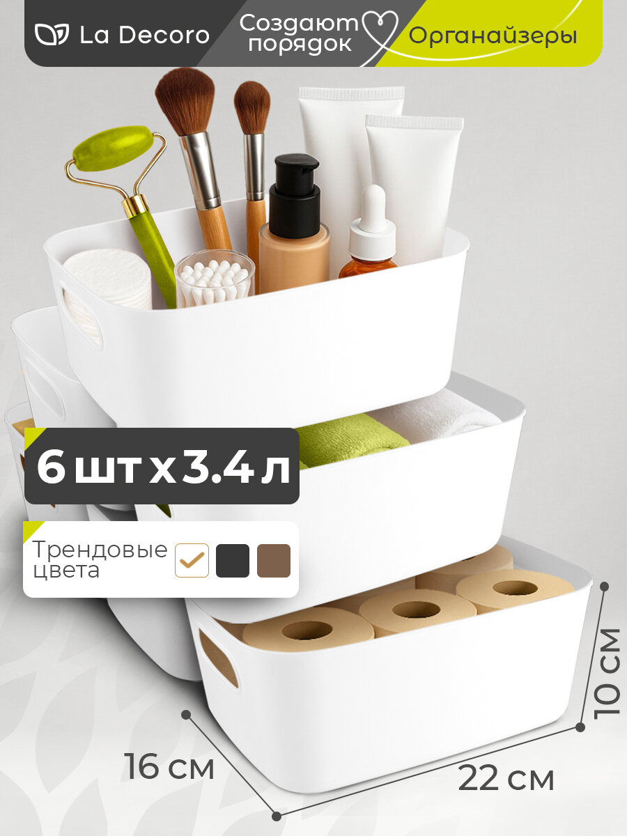 Органайзер для канцелярии, косметики, вещей, в холодильник, набор 6 шт.