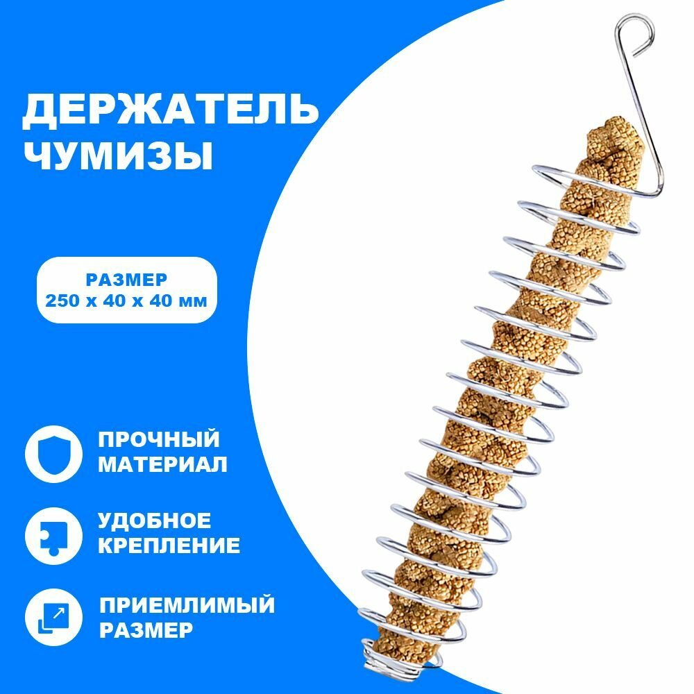 Кормушка для домашних животных с жёрдочкой для чумизы Atmos, металлическая