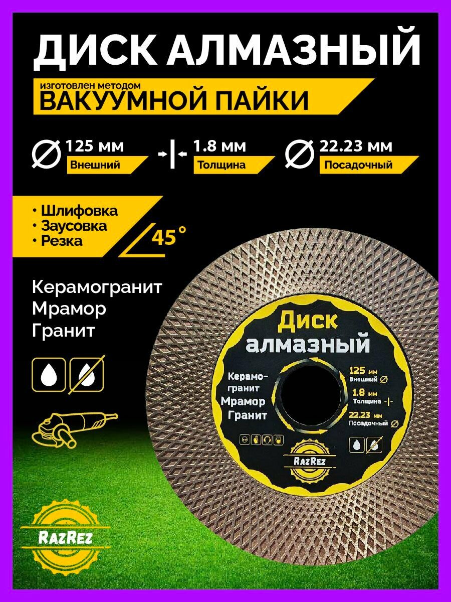 Диск алмазный Х-Type по керамограниту, граниту, мрамору 125мм х 1.8 мм Х-образный для камня