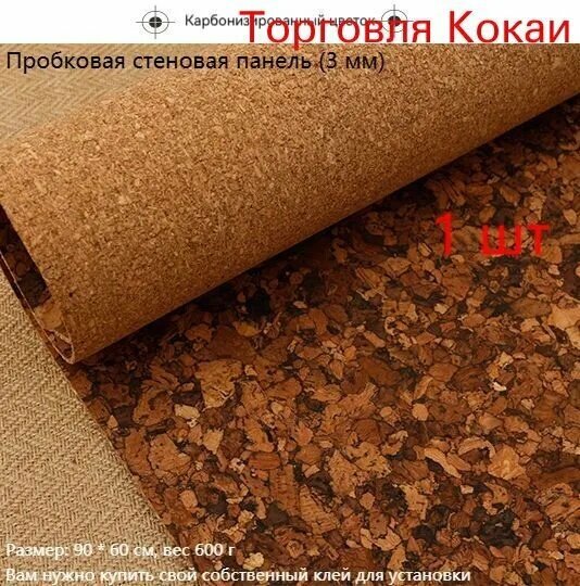 Обои Пробковые 0.9 м, 0.6 м