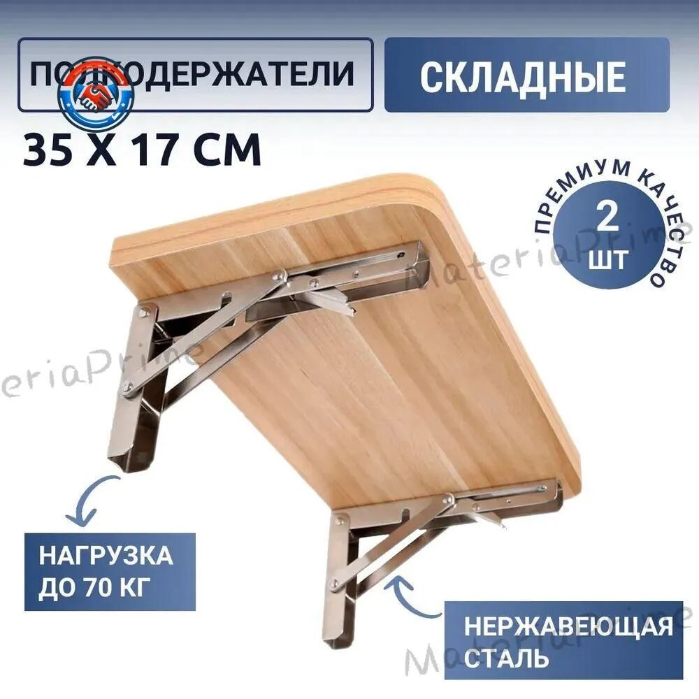Держатель для полки, 2шт, нержавеющая сталь, 150x70x21мм — фото 1