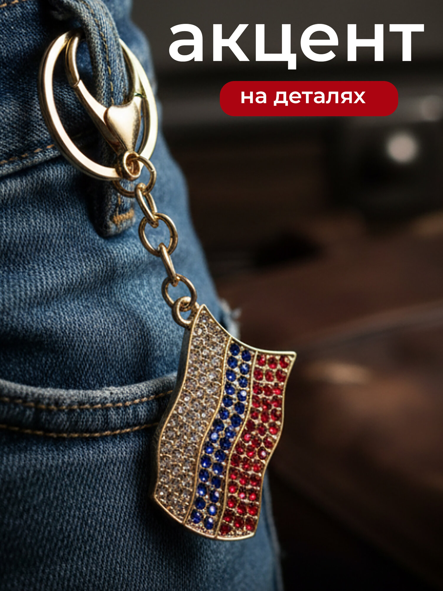 Брелок, мультиколор — фото 1