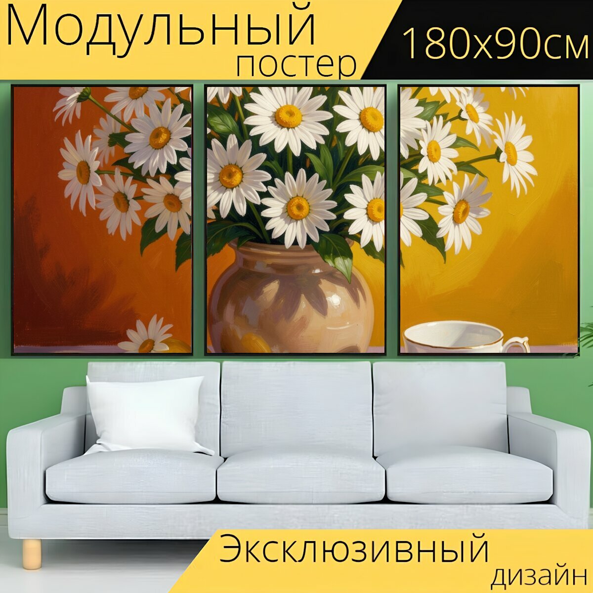 Модульный постер "Ромашки, лимоны и чашка чая. Натюрморт в тёплых золотисто-оранжевых тонах: пышные белые цветы, спелые цитрусы." 180 x 90 см. для интерьера на стену в тубусе