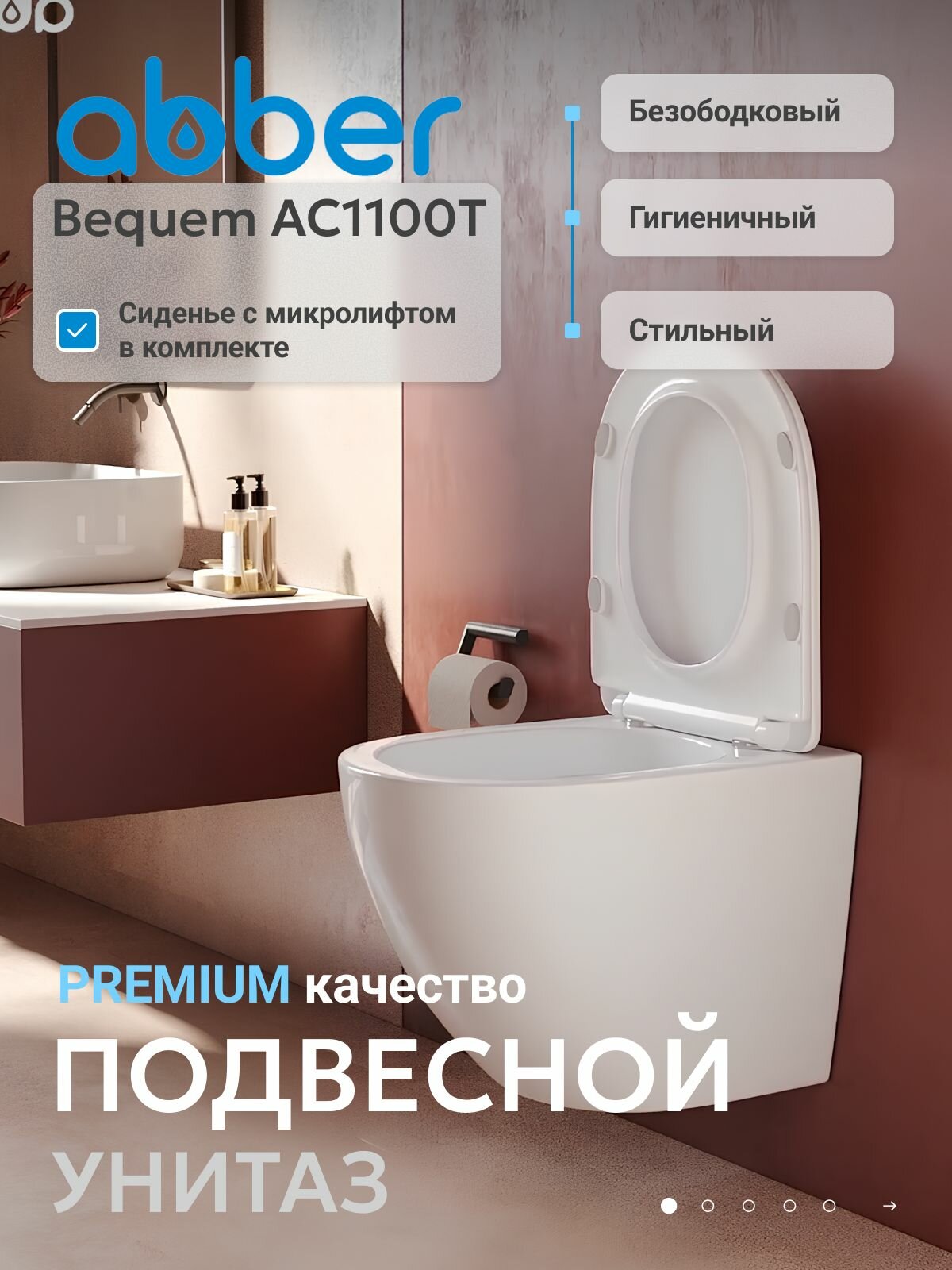 Унитаз ABBER Bequem AC1100T подвесной белый, безободковый, смыв торнадо