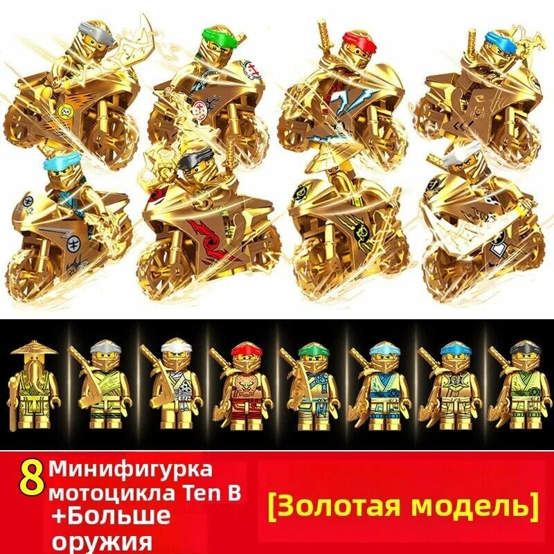 Конструктор: Образовательный набор для мальчиков с минифигурками и мотоциклами Ninjago