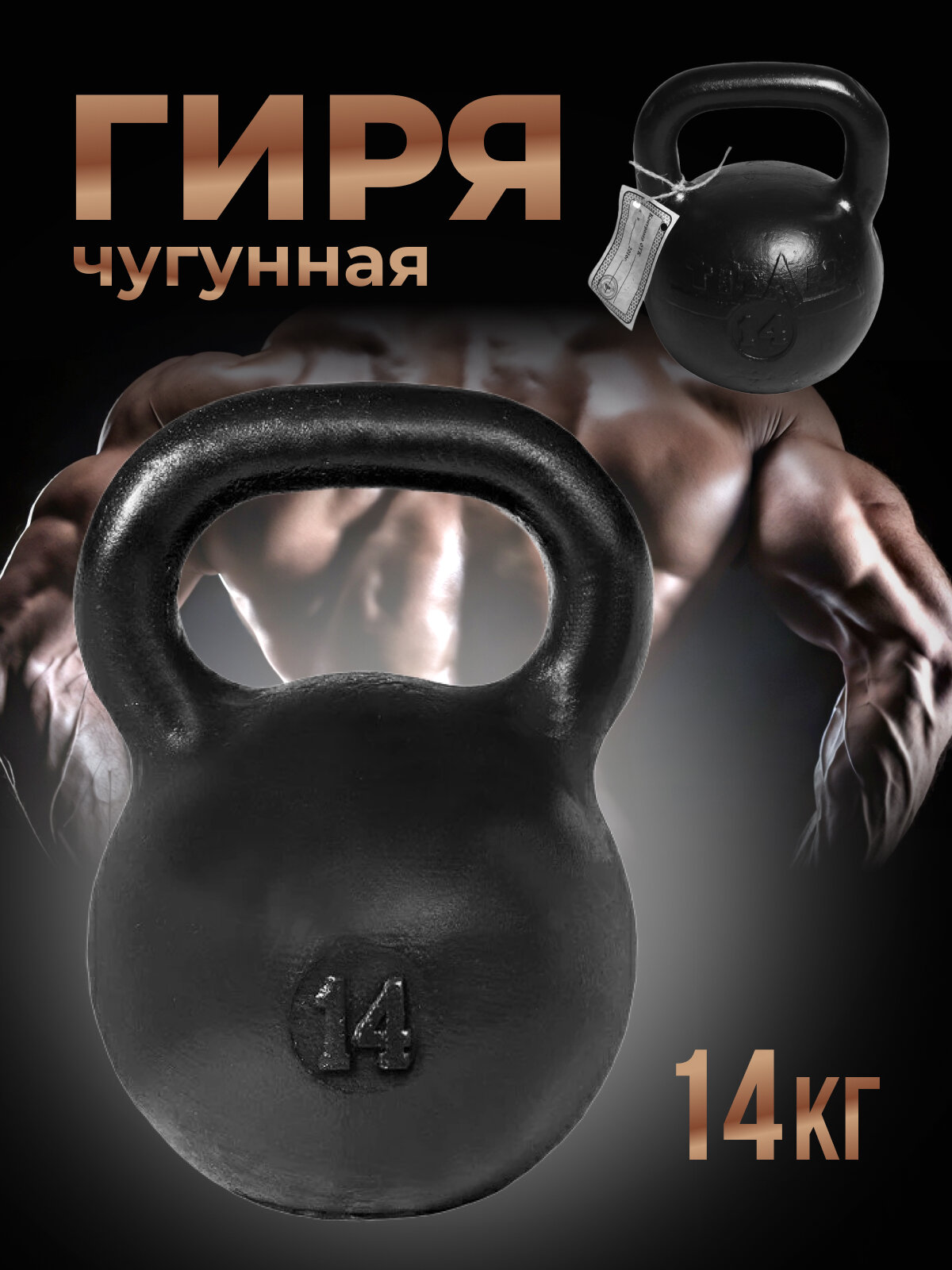 Гиря 14 кг Титан спортивная чугунная классическая, одноручная, засыпная