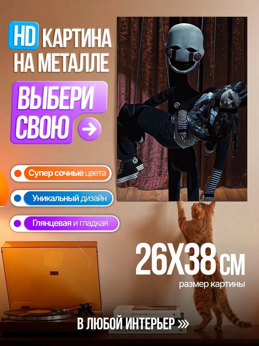 Картина на HD металле Кукла в руках