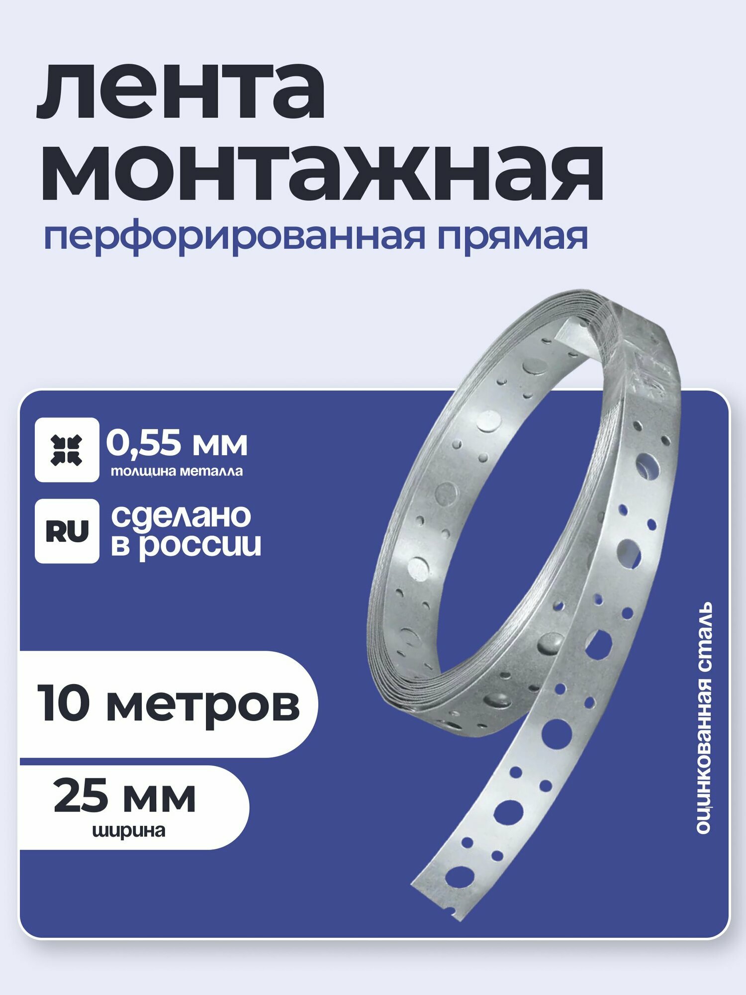 Лента перфорированная прямая 0,5х25 10 метров