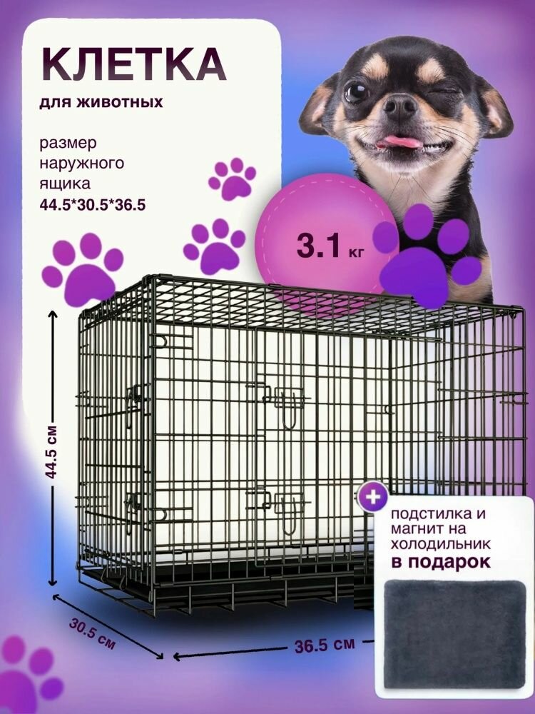 Клетка для собак мелких пород, 44.5x30.5x36.5 см, с лежанкой, 2 двери, LUVANDZOO, PU-07A