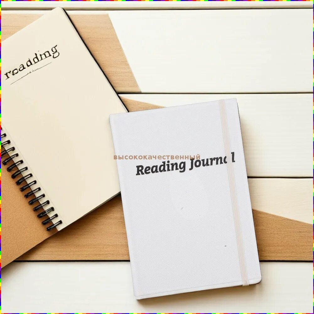 Дневник читательский