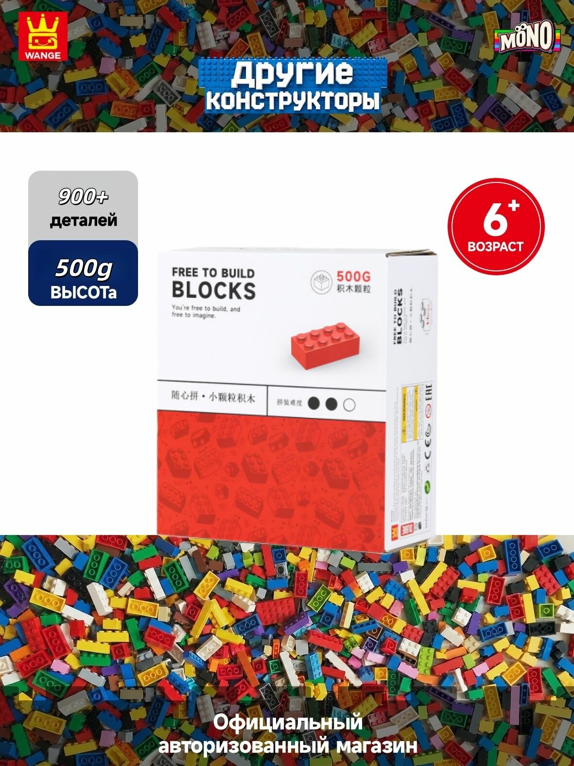 Wange Конструктор, мелкие детали, 500г, базовый набор для строительства
