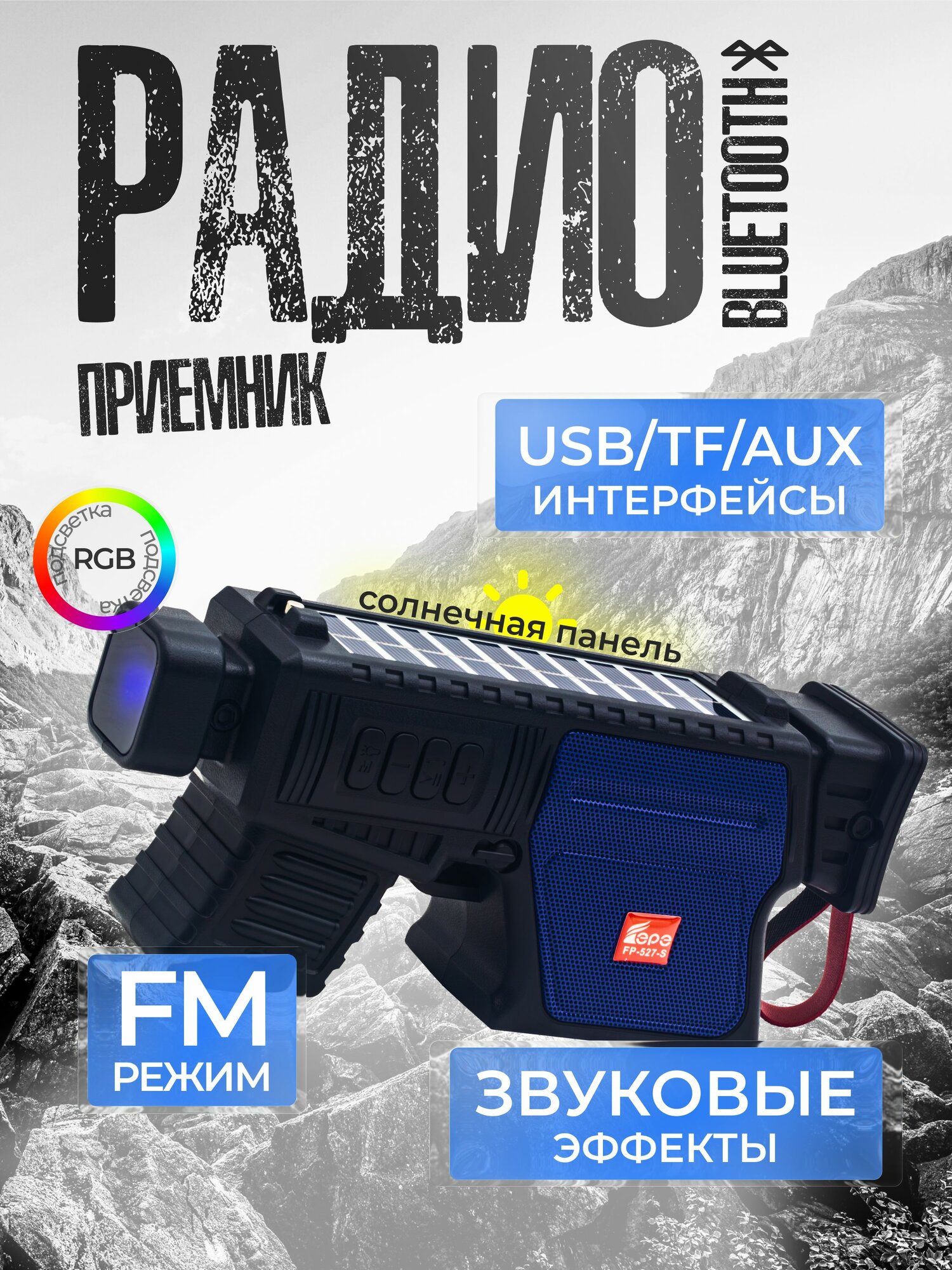 Радиоприемник-автомат EPE FP-527-S Синий