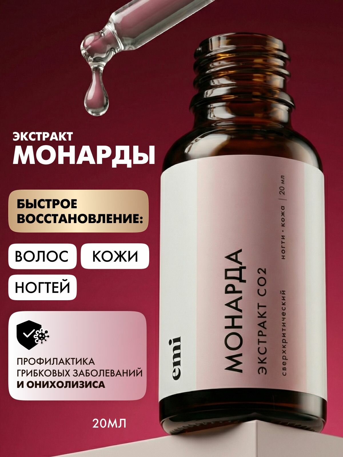 EMI Масло монарды для ногтей и кутикулы Экстракт CO2, 20 мл