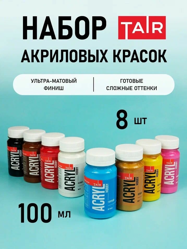 Набор акриловых красок Акрил-Хобби, "таир", 8 х 100 мл, Классика с металликом