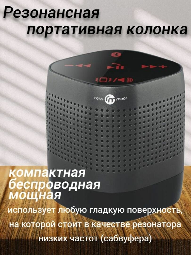 Вибро-резонансная колонка Ross&Moor Thunder, беспроводная портативная 15W