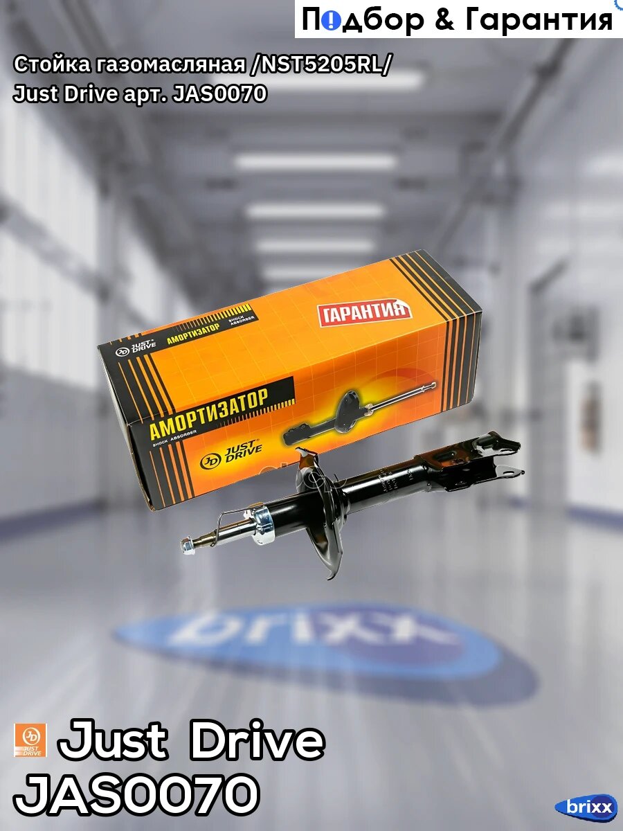 Стойка газомасляная /NST5205RL/ Just Drive арт. JAS0070