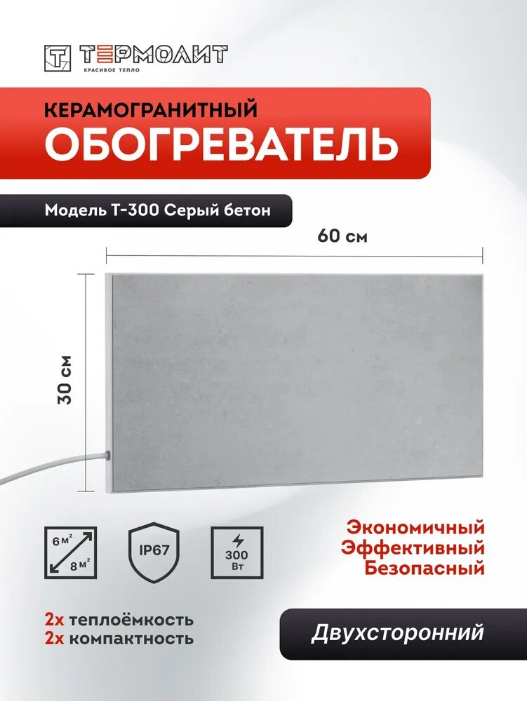 Инфракрасный керамический обогреватель для дома термолайт 300Вт настенный/напольный