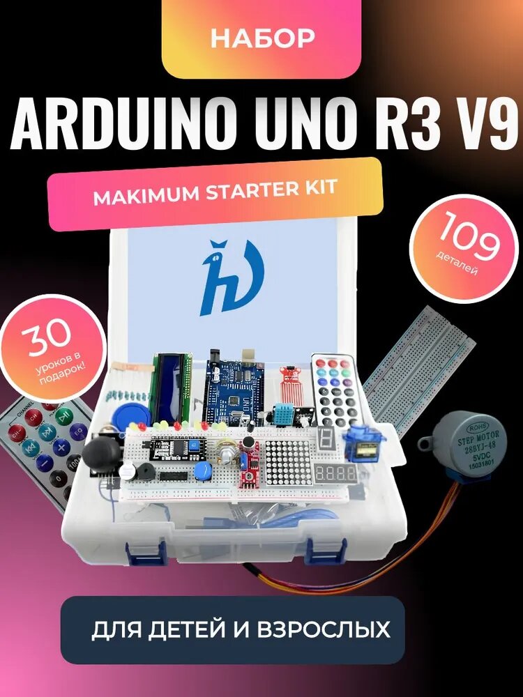 Arduino Uno R3 Ардуино Набор; комплект для старта в мир Arduino (Ардуино): плата Uno R3,109 элементов (включая RFID)