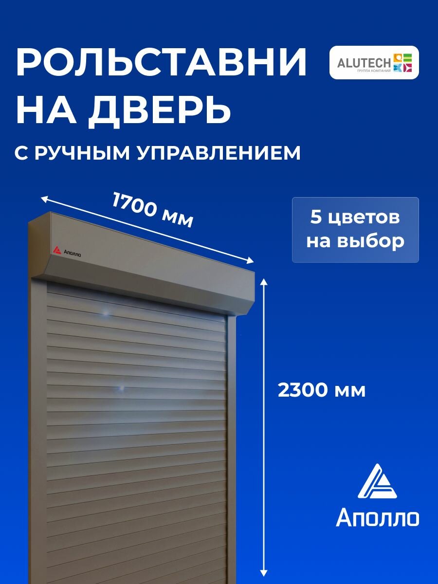 Рольставни 1700х2300 мм Алютех, с ручным управлением, коричневого цвета. Роллеты для дома , дачи, гаража