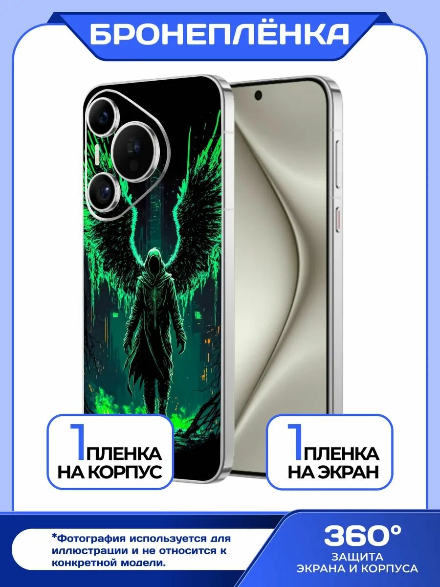 Пленка на экран и корпус для HUAWEI P70