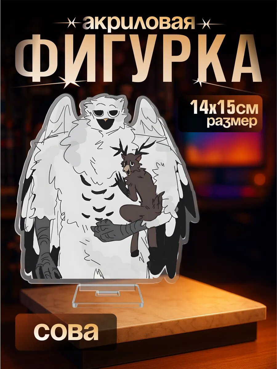 Акриловая фигурка игра Roblox 99 ночей в лесу Сова