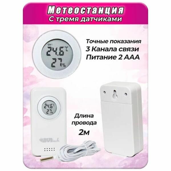 Метеостанция Bvitech BV-678 — фото 1