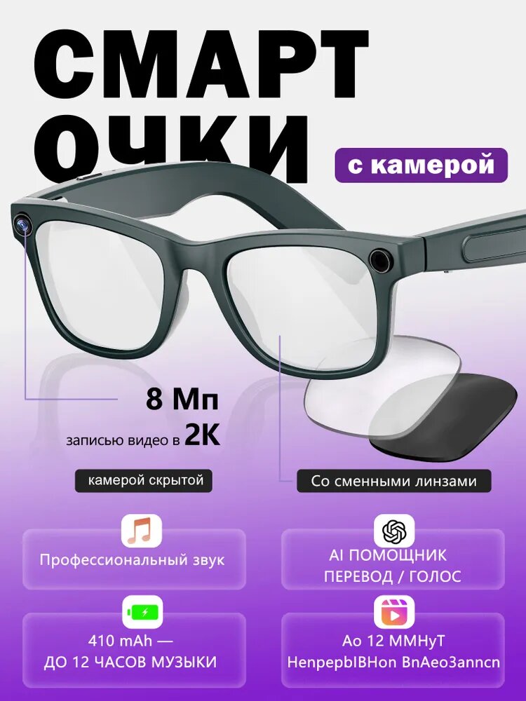 Смарт умные очки с камерой скрытой, ИИ-ассистент для обучения и перевода, прослушивания музыки, запись видео и фото