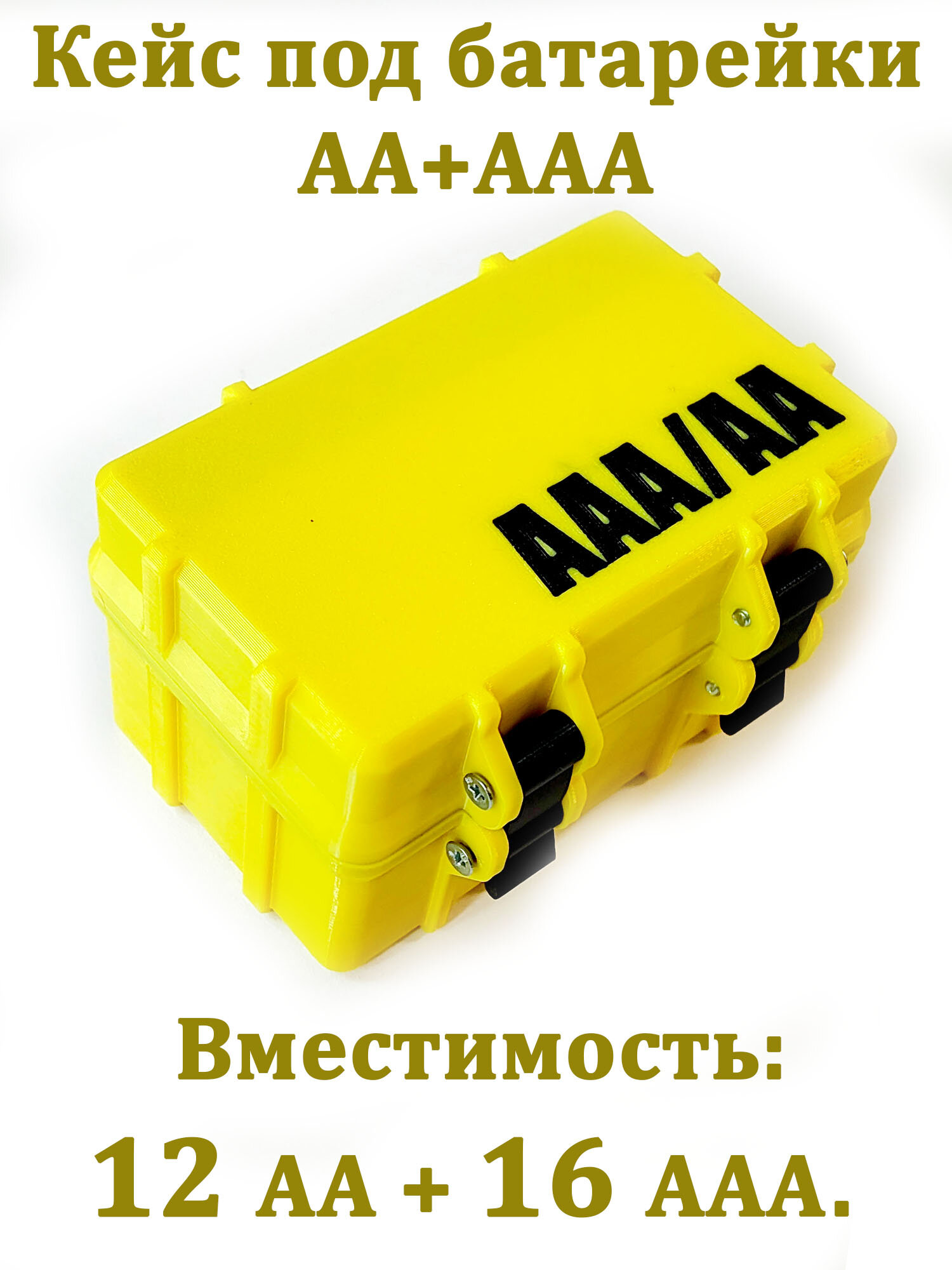 Кейс для батареек и аккумуляторов 12 AA + 16 AAA желтого цвета