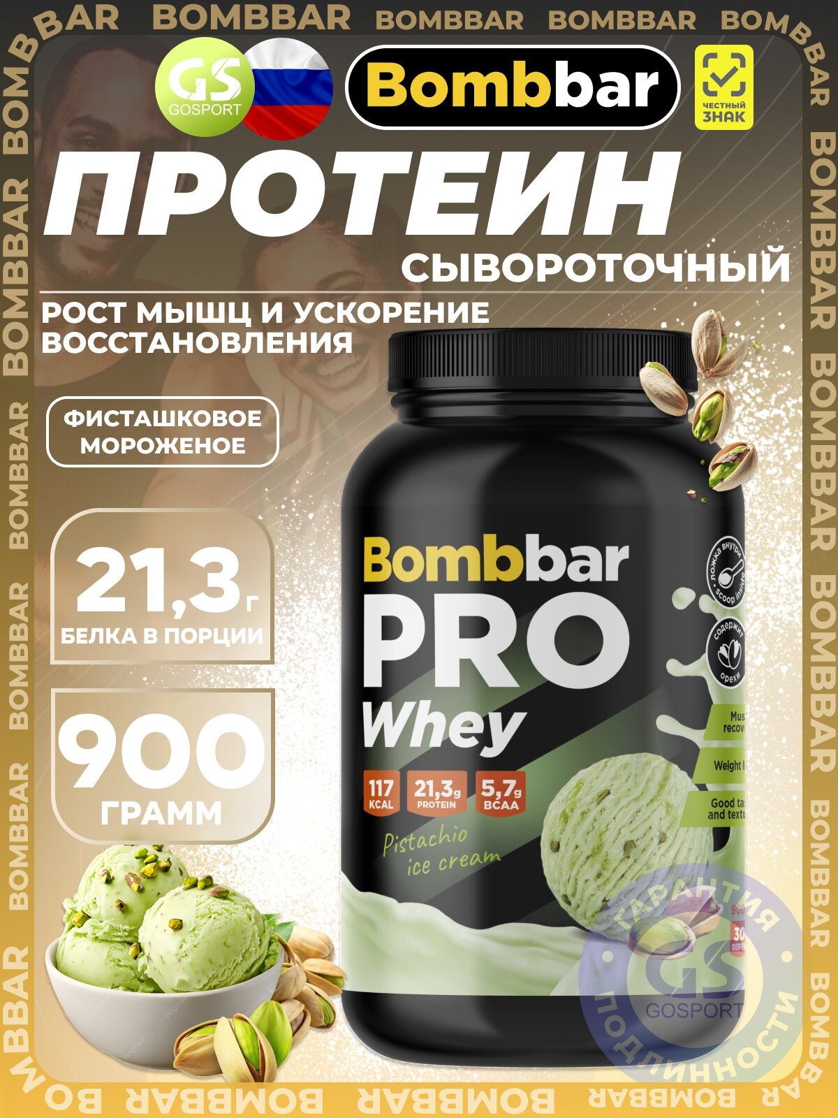 Сывороточный протеин BombBar Whey Protein Pro 900 г, Фисташковое мороженое
