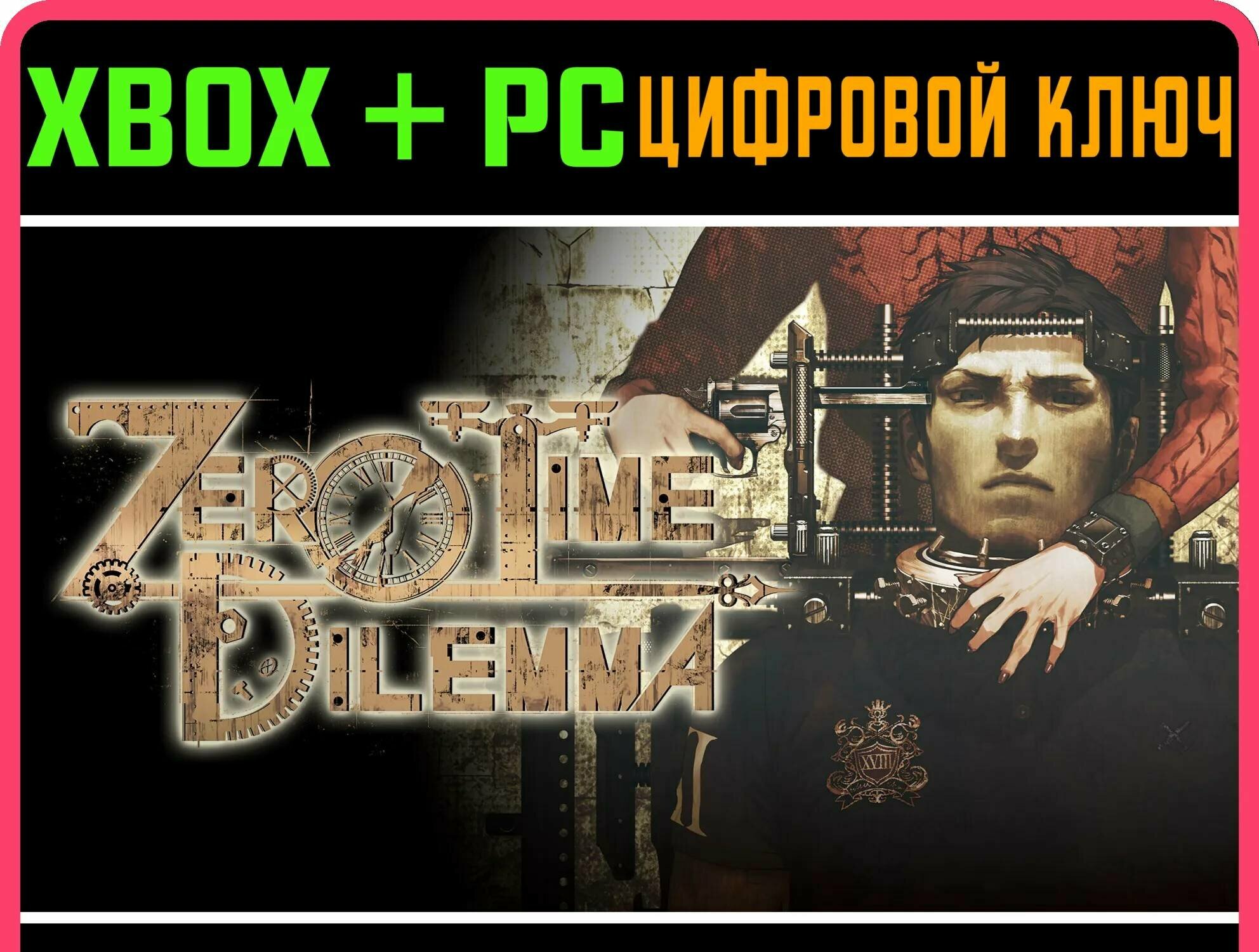 ZERO ESCAPE: ZERO TIME DILEMMA XBOX + PC (WIN) ключ/КОД | Работает на ваш акк | Игра навсегда | Быстрая доставка